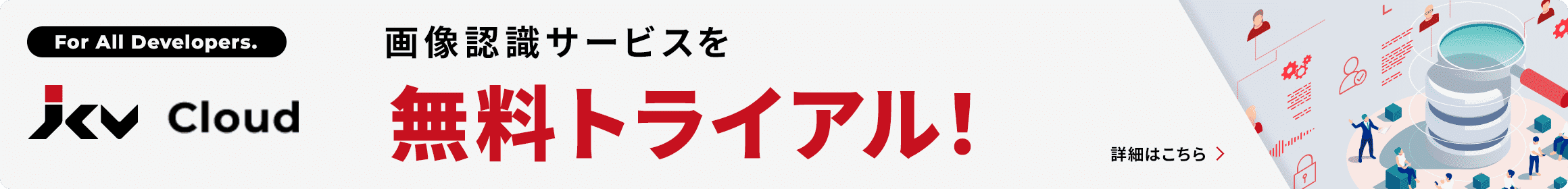 画像認識AIベンダー | JCV - 日本コンピュータビジョン株式会社（ソフトバンク100%子会社）