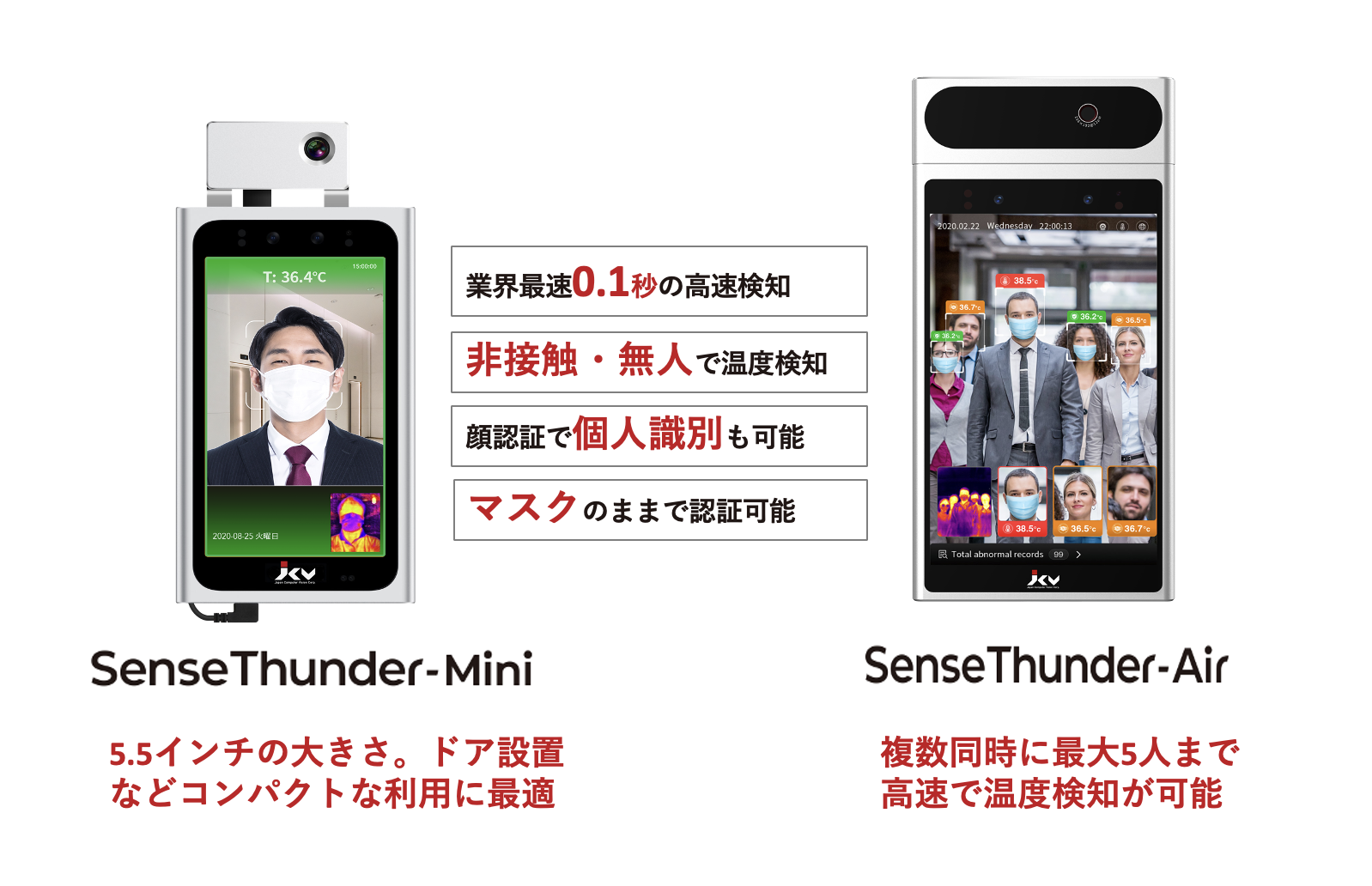 出荷台数NO.1※¹AI温度検知端末「SenseThunder」、ビックカメラで販売を開始 | お知らせ | JCV - 日本コンピュータビジョン株式会社