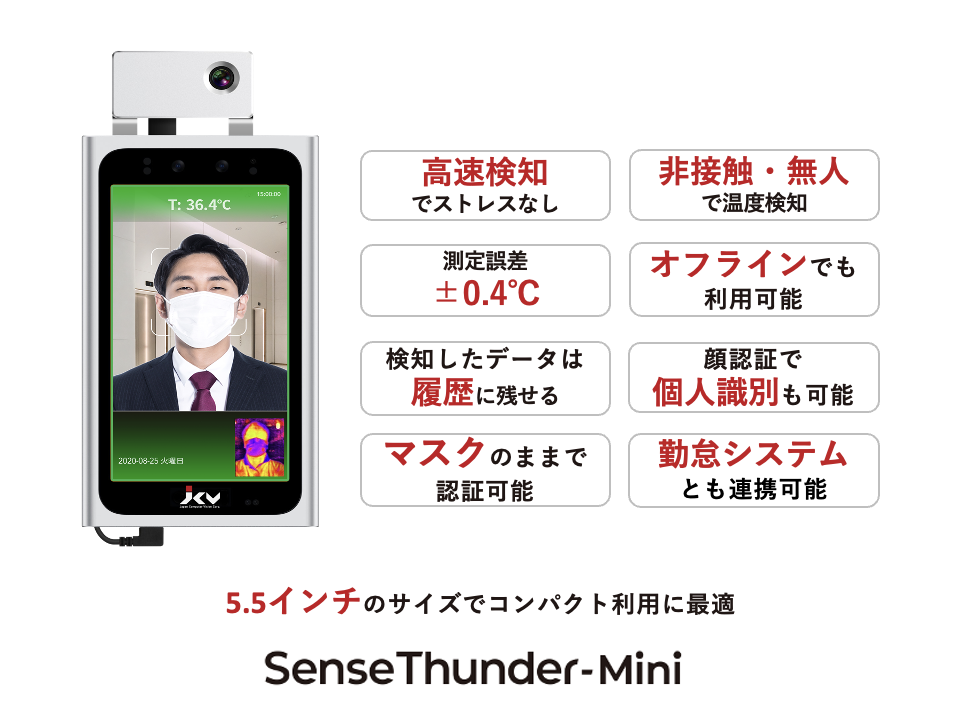 » 長野県伊那市が、新型コロナウイルス感染症のワクチン集団接種会場の入場口に「SenseThunder-Mini」を導入