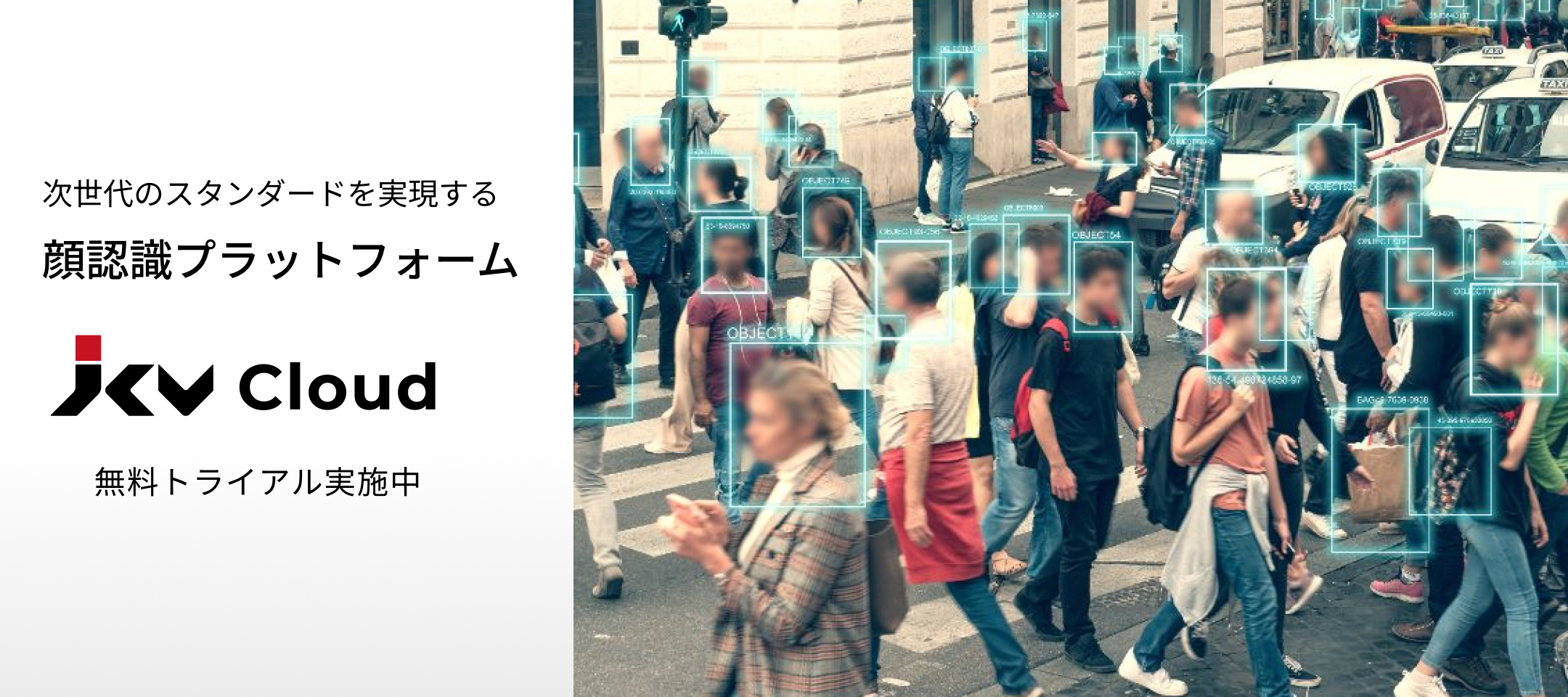 AIで、まだ見ぬビジョンを。 | JCV - 日本コンピュータビジョン株式会社